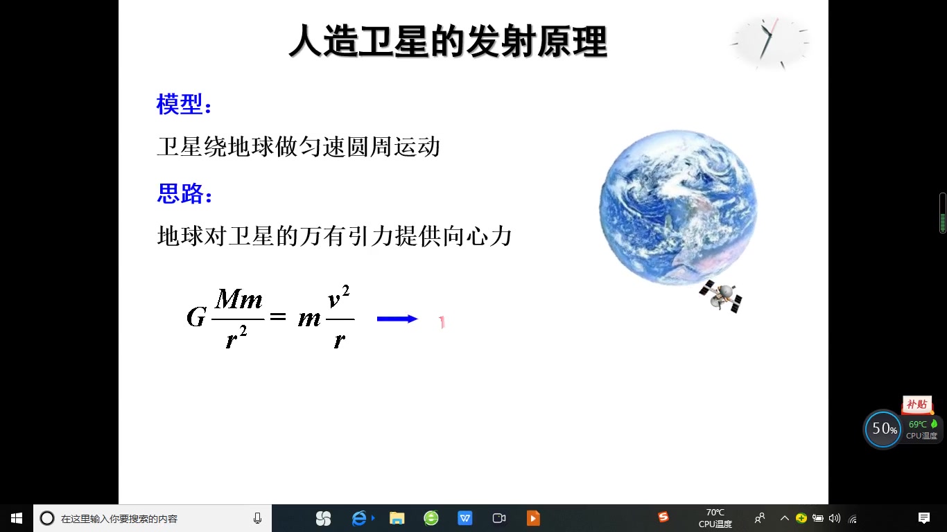 海图老师 高中物理《宇宙航行》第一宇宙速度的理解计算