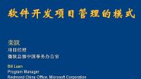 软件开发项目管理模型