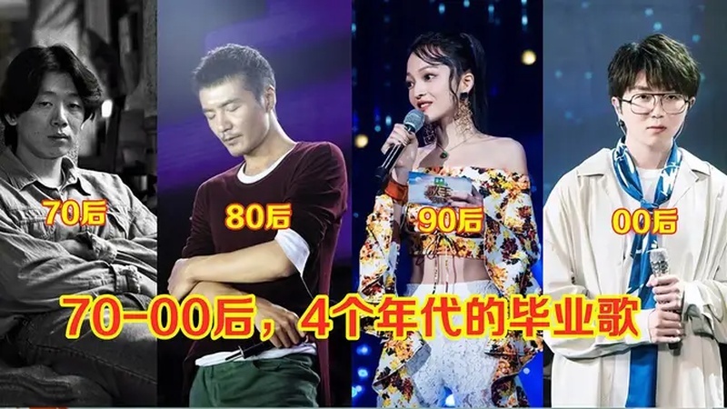 盘点70 00后4个年代的毕业季歌曲,居然听着听着眼角就湿润了