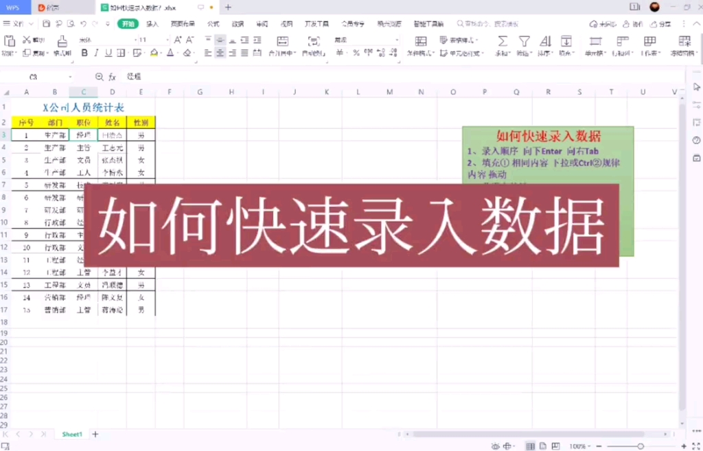 如何快速录入表格数据信息