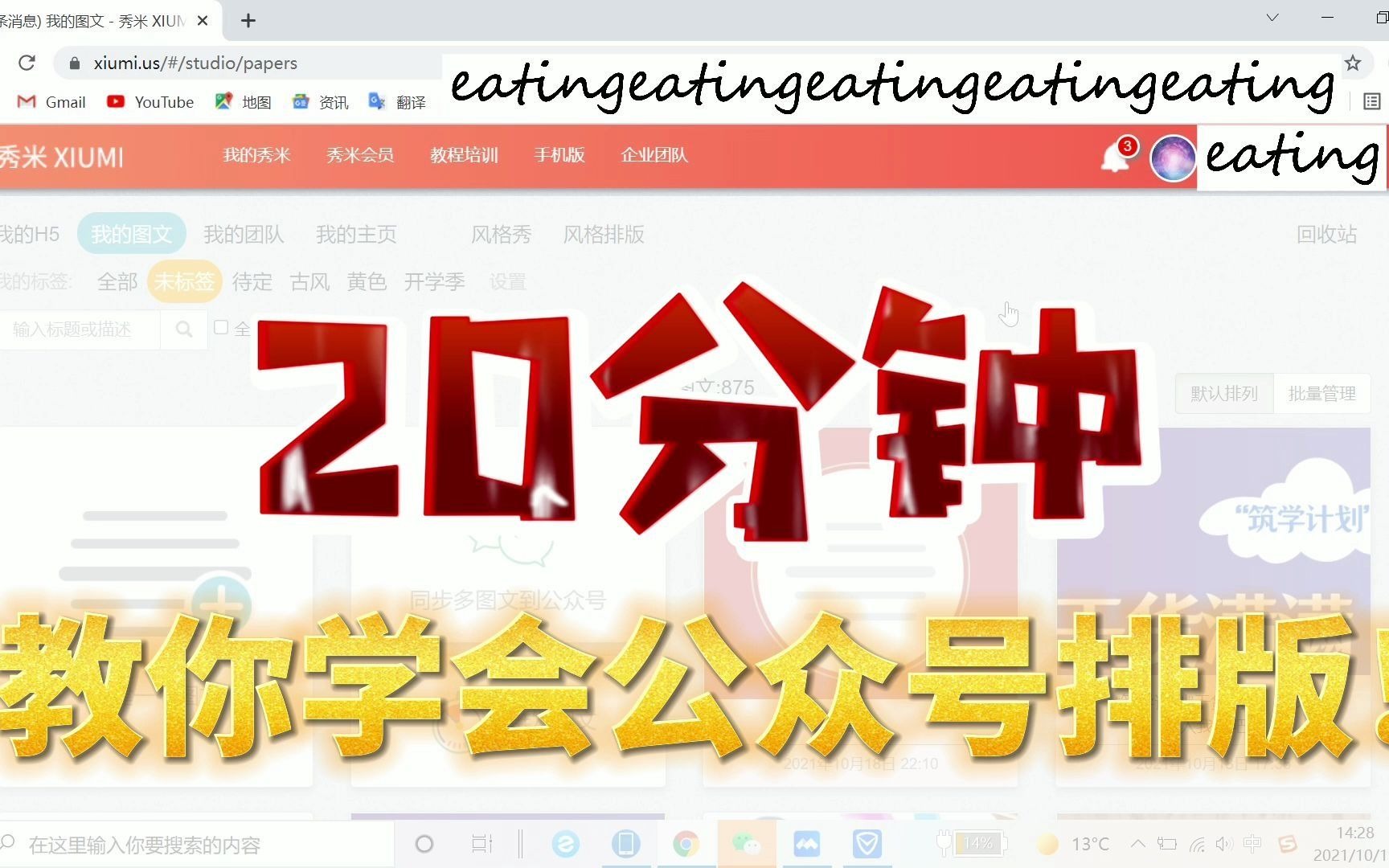 20分钟教你学会公众号排版!