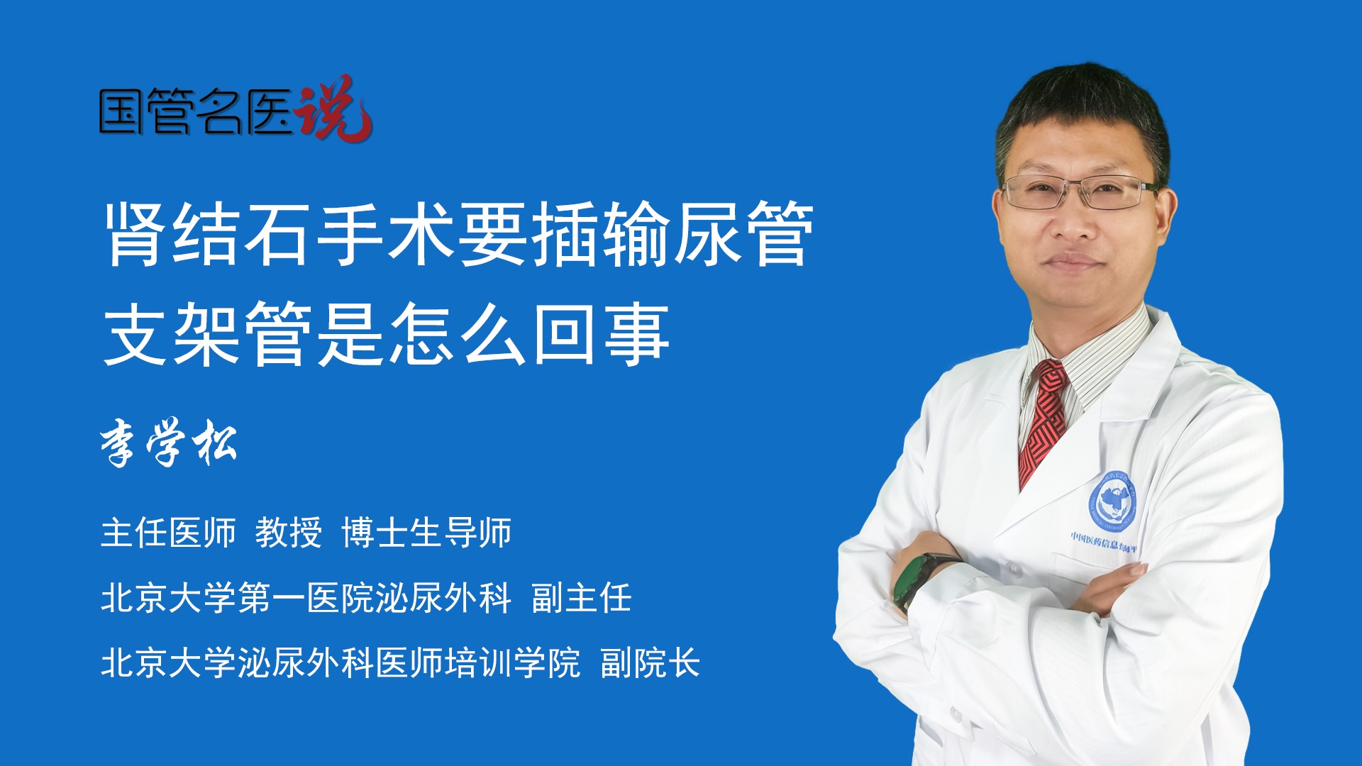 肾结石手术要插输尿管支架管是怎么回事