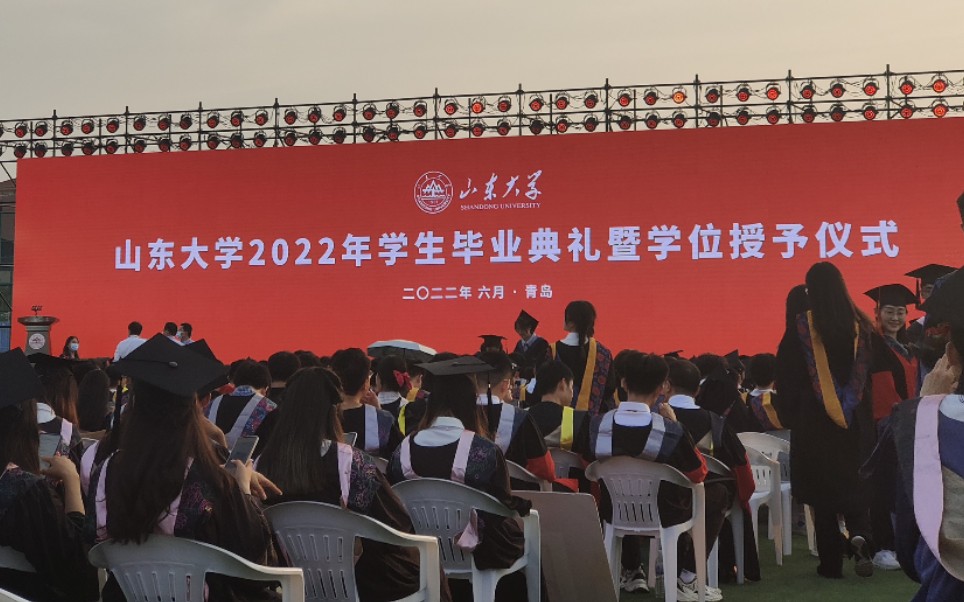 山东大学青岛校区2022年毕业典礼(片段)