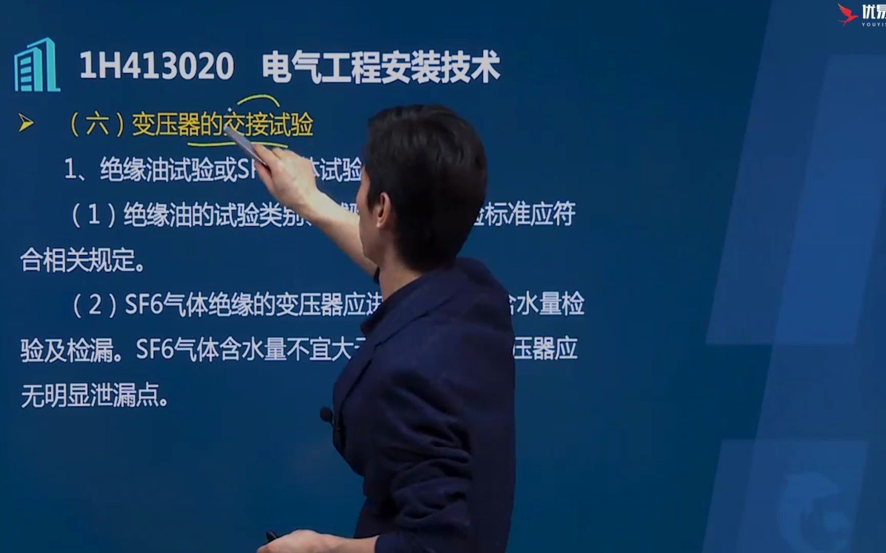 2021年一建机电实务-6讲:讲师彭磊,此为实务考点_优易思网校: