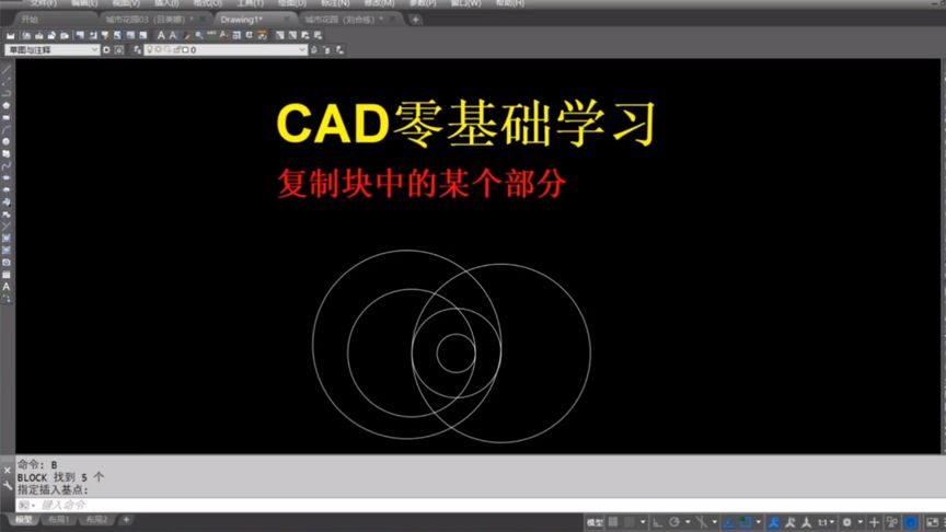 CAD如何复制块中的某个图形?