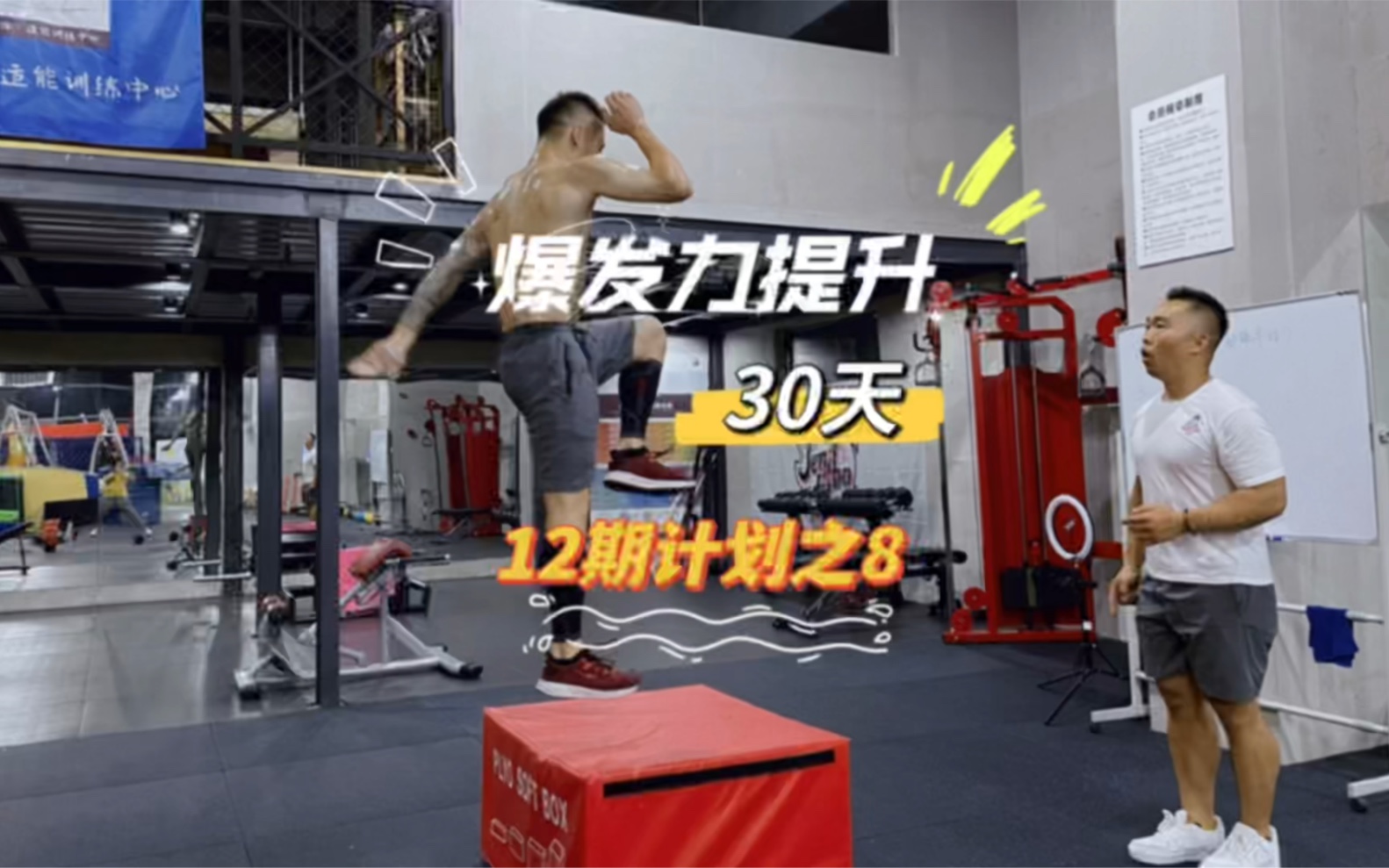 爆发力提升|30天12期计划之8,爆发力力量训练߫�#体能训练##爆发力...