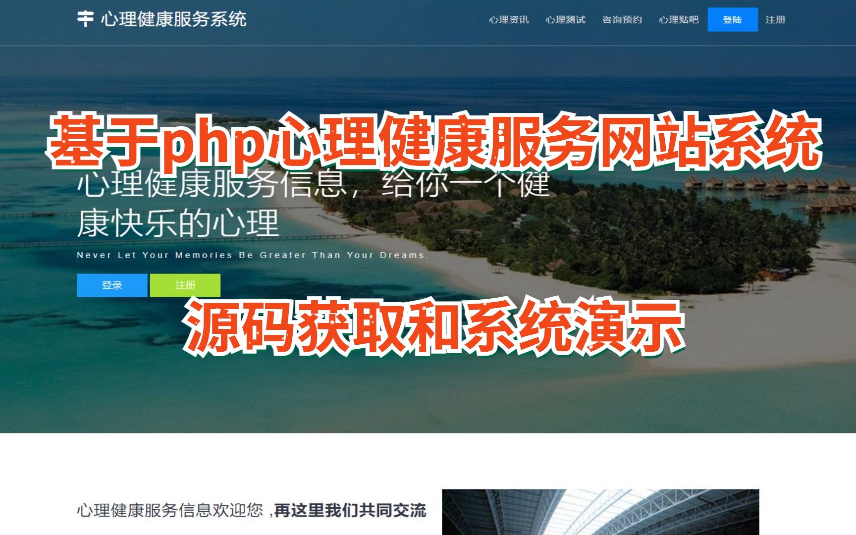 (php毕业设计)基于php心理健康服务网站系统源码获取和系统演示