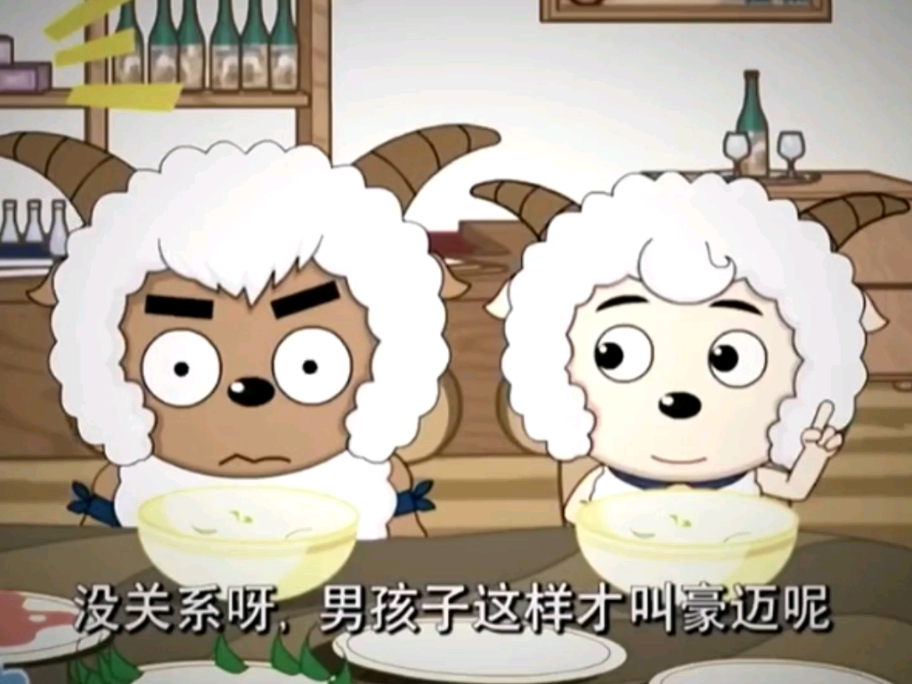 喜羊羊和美羊羊恋爱了