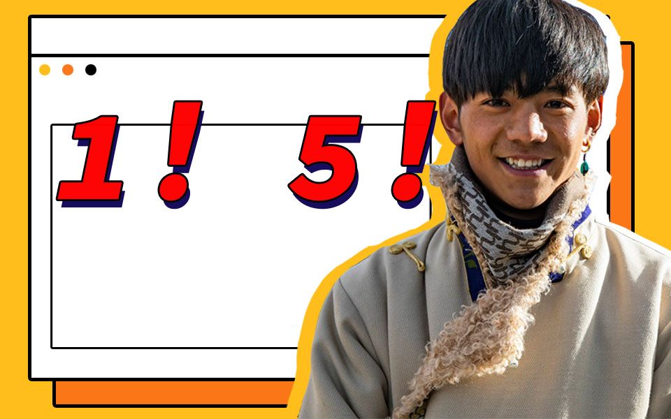 【洋洋的梗百科】1!5!是什么梗?