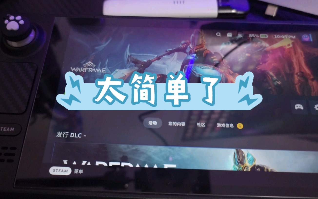 Steam deck游戏删除不干净怎么办,用这个傻话办法清理游戏残留缓存