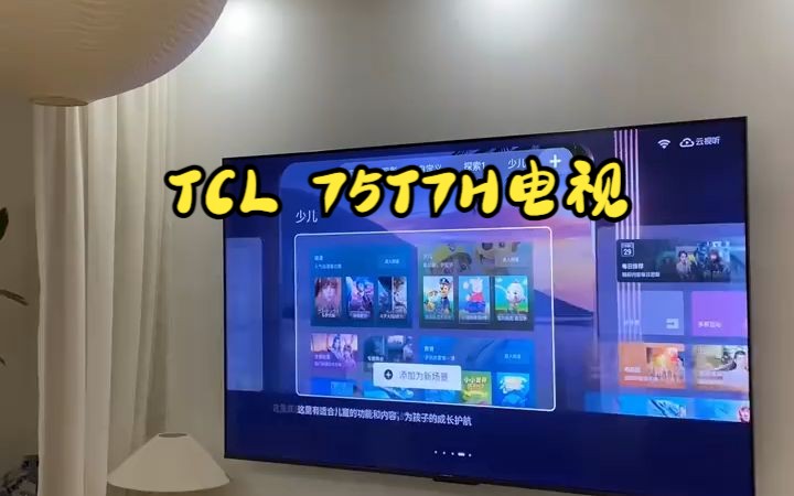 TCL 75T7H电视,家居好物!