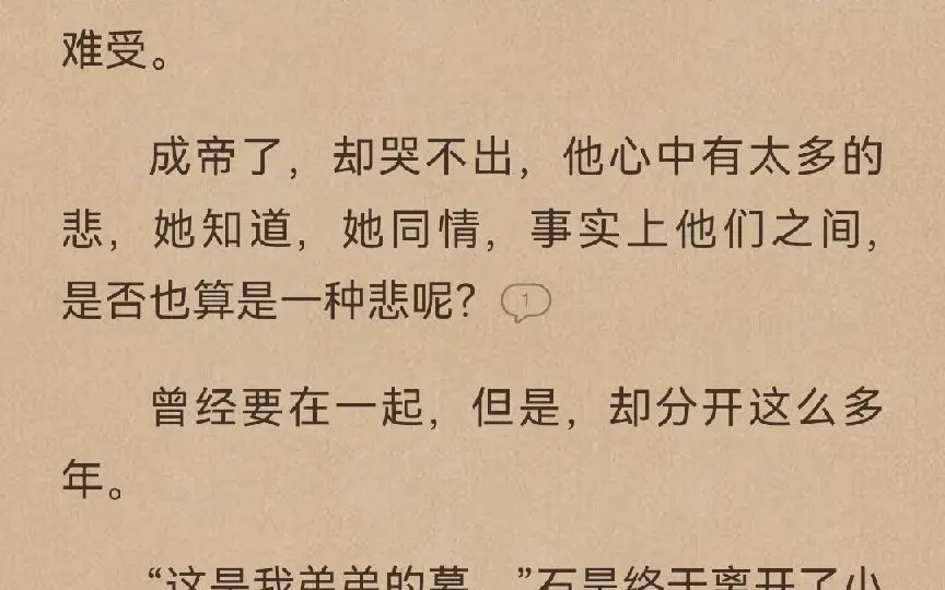 #辰东小说 #完美世界 我是荒天帝啊 我怎么会落泪?