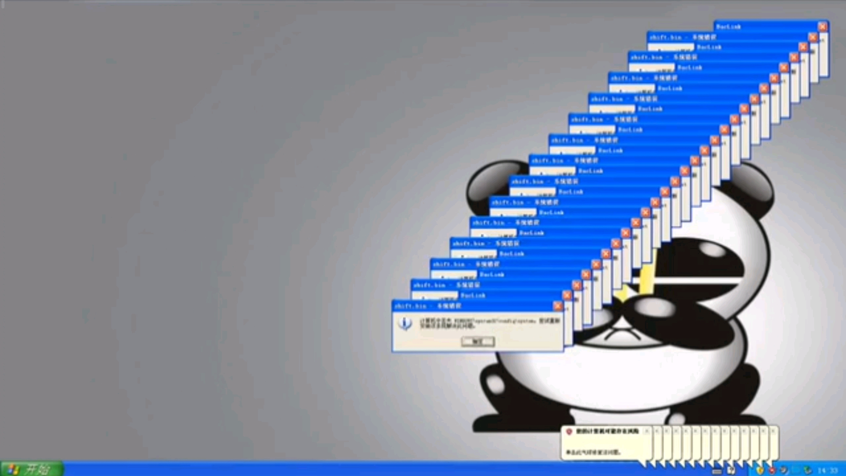 熊猫烧香电脑病毒