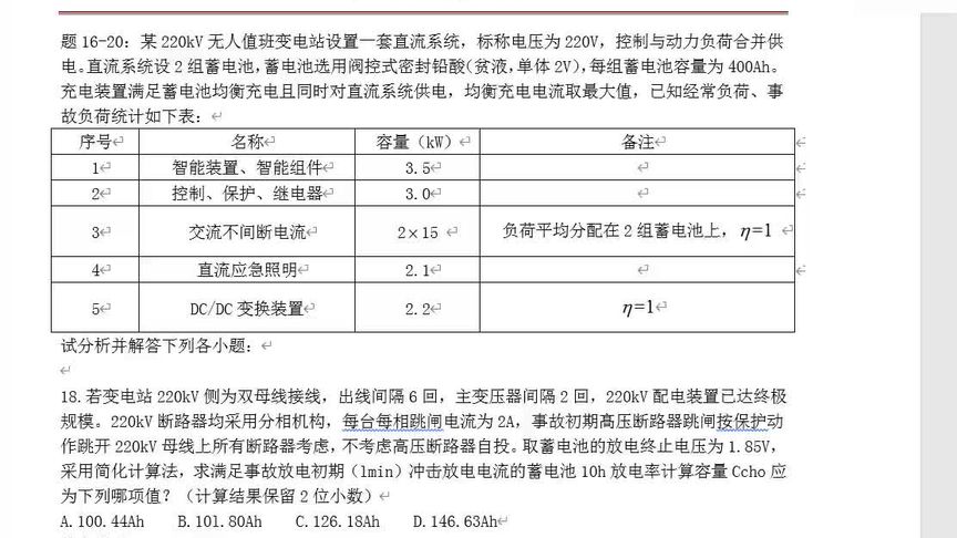 【20190118】【直流系统事故放电初期(1min)冲击放电电流计算】