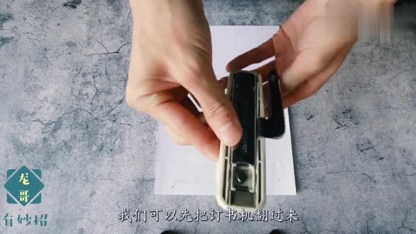教您一招,快速拔掉订书钉,不费指甲,方便快捷