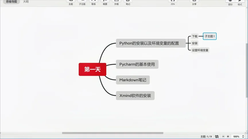千锋Python基础教程:1.04 xmind软件的使用