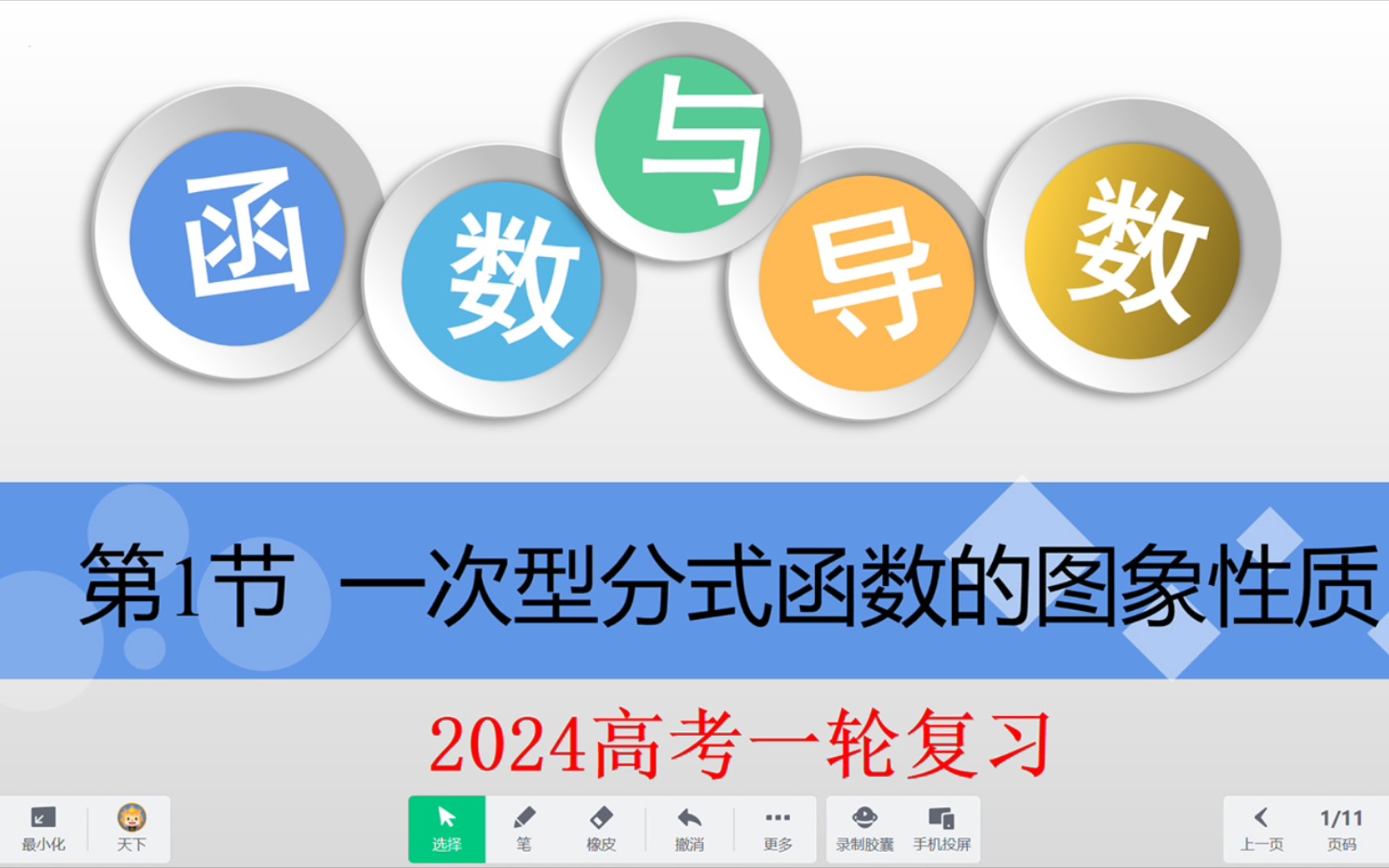 2024高考数学一轮复习 :函数与导数专题