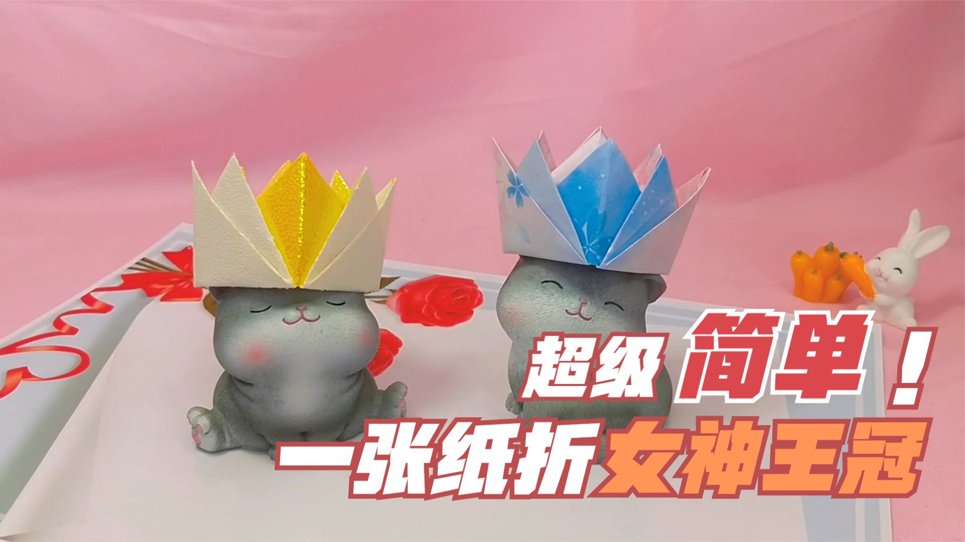 折纸教程|女孩子很喜欢的皇冠折纸,一张纸就能折好,简单又漂亮