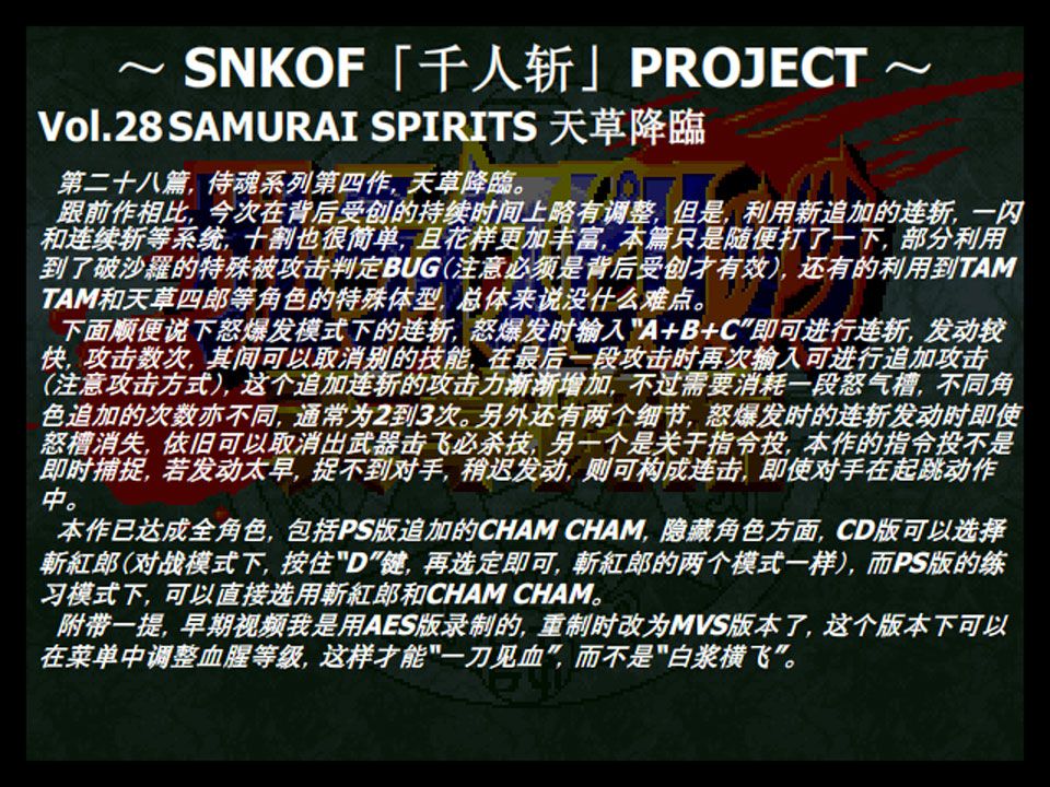 SNKOF「千人斩」计划 Vol.28 侍魂4全角色十割