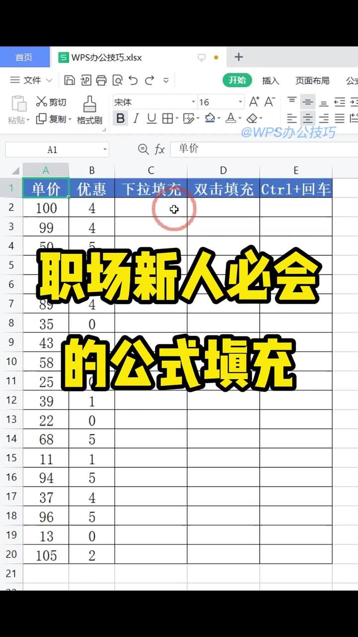 职场新人必会的公式填充,最后一种适合长表格,超好用!#办公技巧 #excel