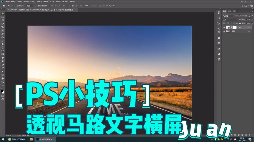 PS小技巧-透视马路文字横屏是怎么制作的?