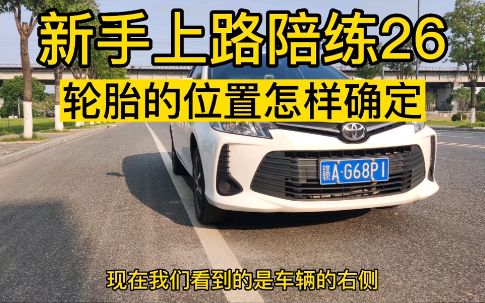 轮胎的位置怎样确定?