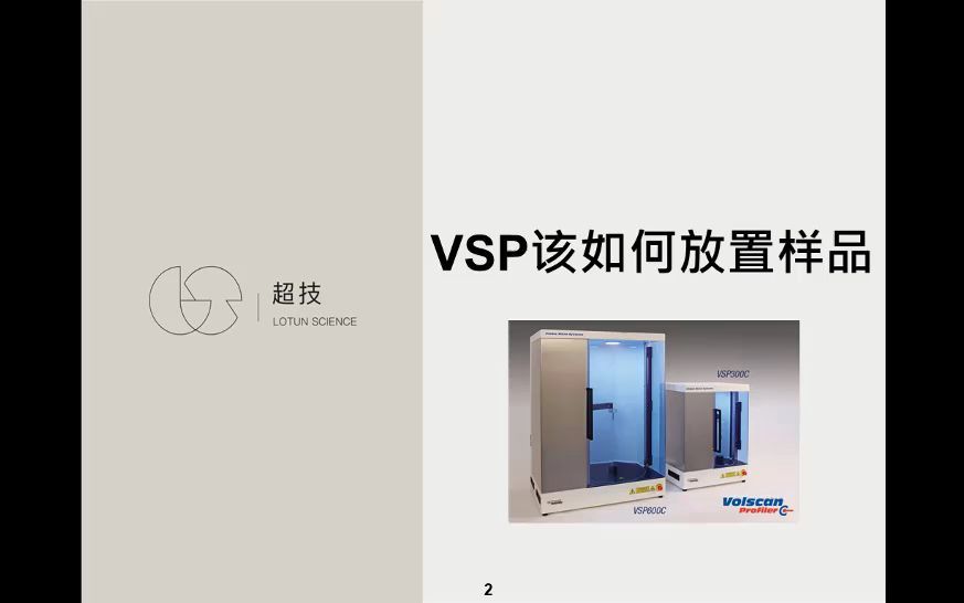 SMS-体积测定仪该如何放置样品