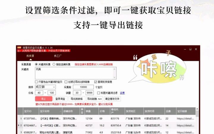 1688宝贝采集器,一键上传各平台店铺,支持导出表格上传#宝贝采集 # - ...