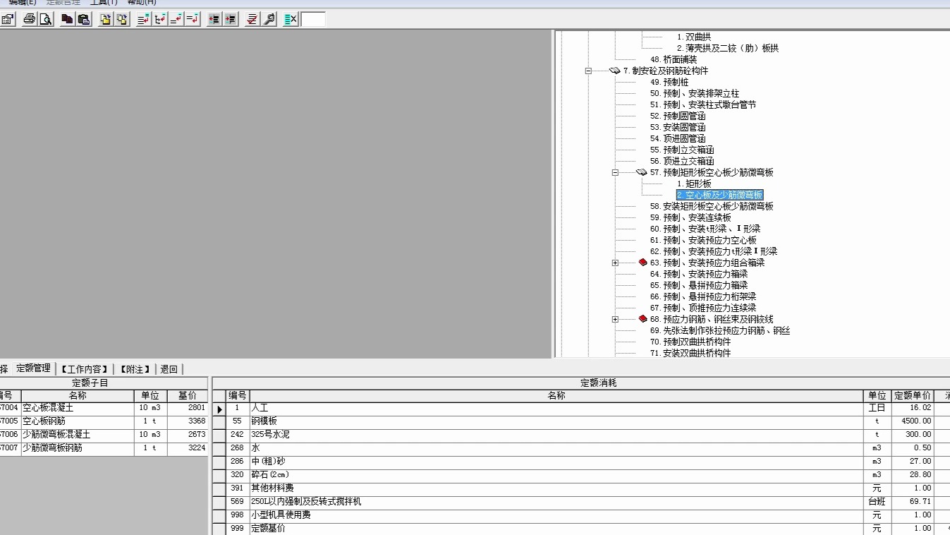同望公路造价软件操作教程-标清