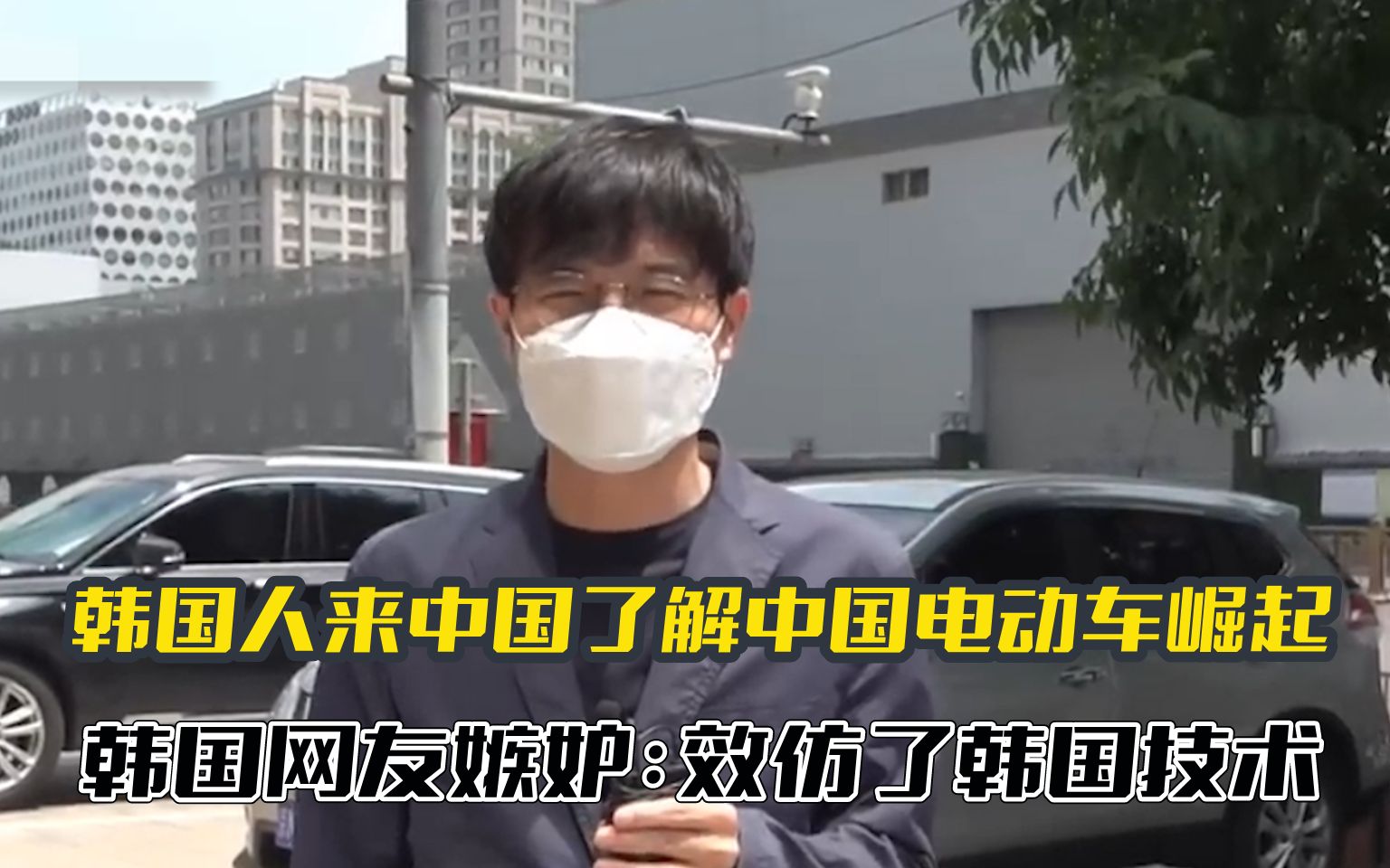 韩国人来中国了解中国电动车崛起,韩国网友嫉妒:效仿了韩国技术