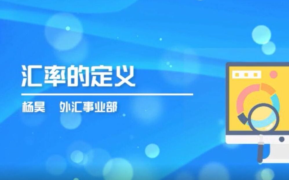 汇率的定义