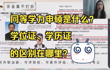 同等学力申硕是什么?含金量高么?