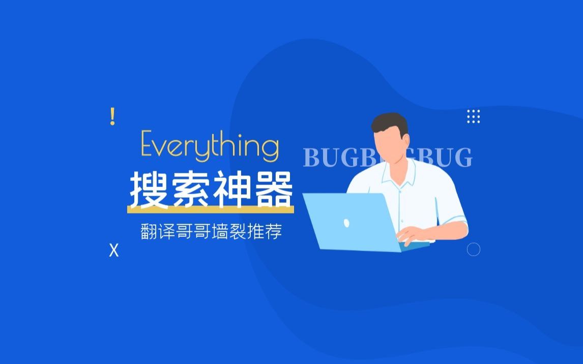技能分享:快速查找电脑里的文件