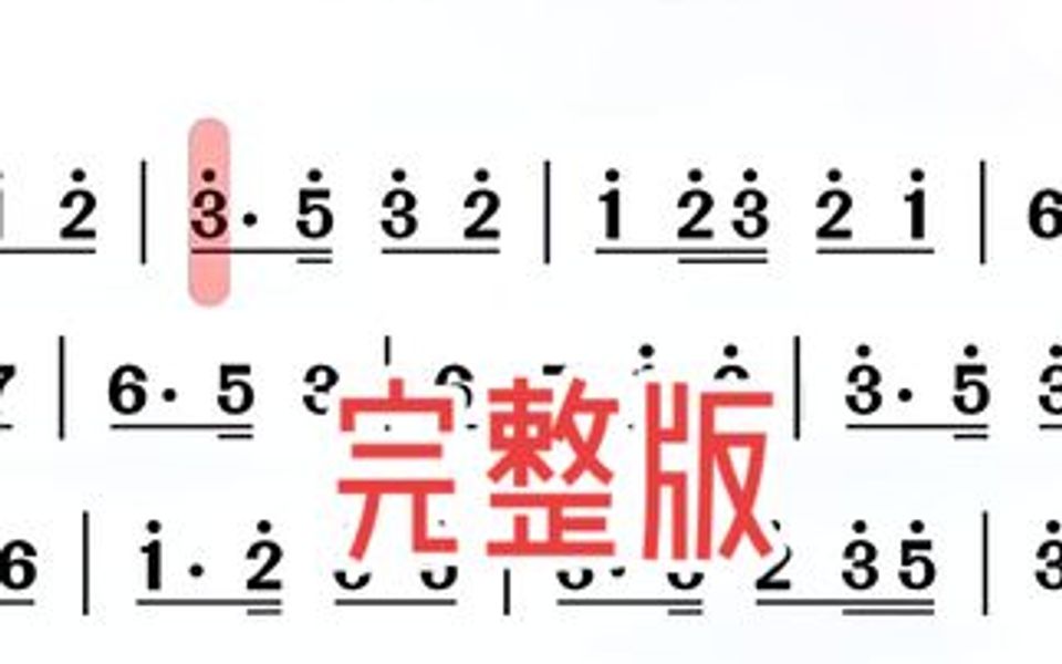 《瑶族舞曲》完整版节奏与旋律训练视唱练耳。戴谱乐电子乐谱器为你...
