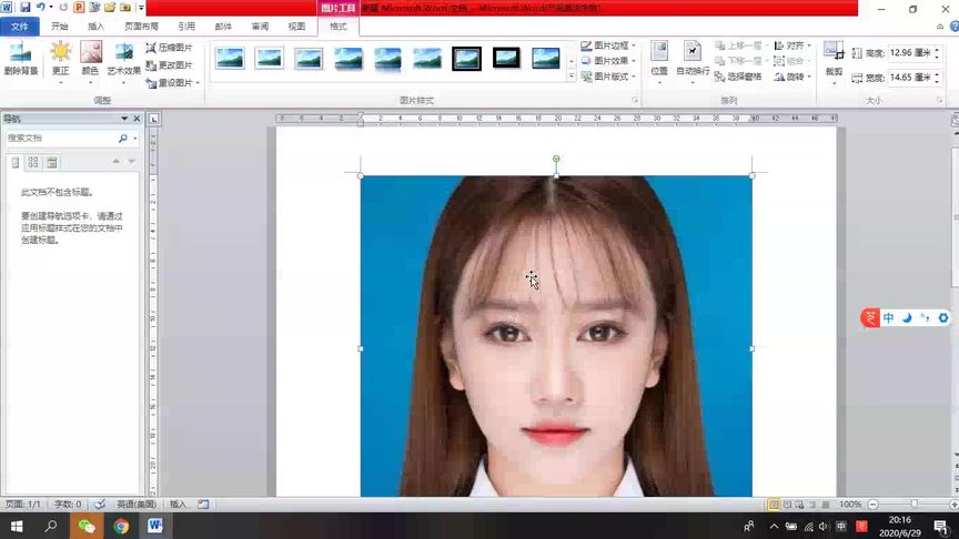在word文档里给证件照换背景色的技巧讲解经典