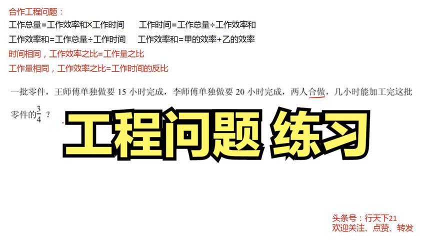 工程问题 小学数学 五年级毕业生 六年级新生 分数应用题 小升初