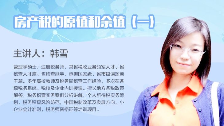 【财合税】房产税的原值和余值(一)