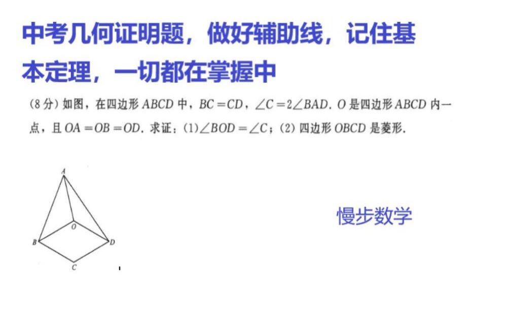 中考真题,几何证明题,做好辅助线,记住定理,一切都在掌握中
