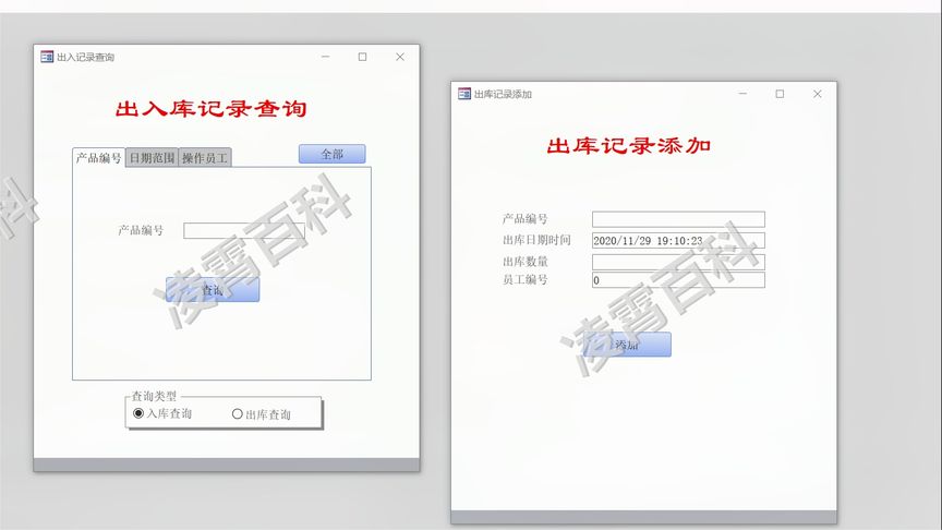 仓库管理系统9:出入库记录添加 生成入库单 出库单 access数据库