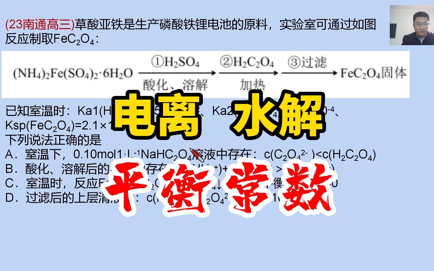 高考化学 电离 水解 平衡常数 溶度积 水的离子积 压轴难题讲解