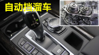 自动挡溜车会损伤变速箱吗?老司机深入讲解,别大意