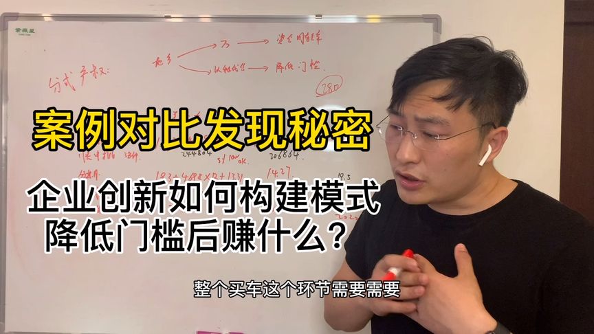 商业模式创新:透过案例对比,解析落地隐藏的利润(下)
