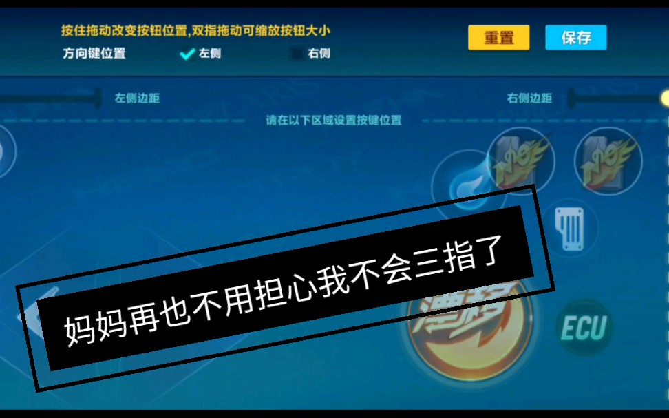 [QQ飞车]基础三指按键分享