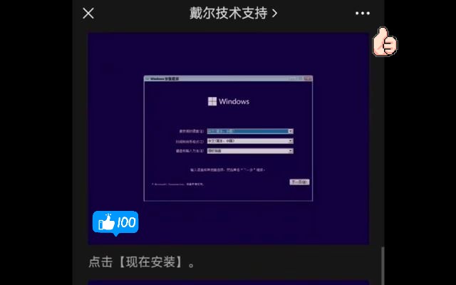 戴尔G15换硬盘后重装系统