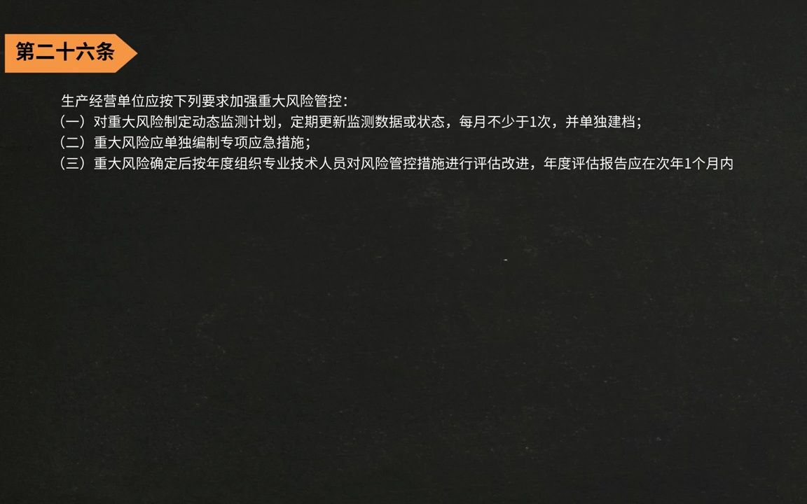 4-《公路水路行业安全生产风险管理暂行办法》