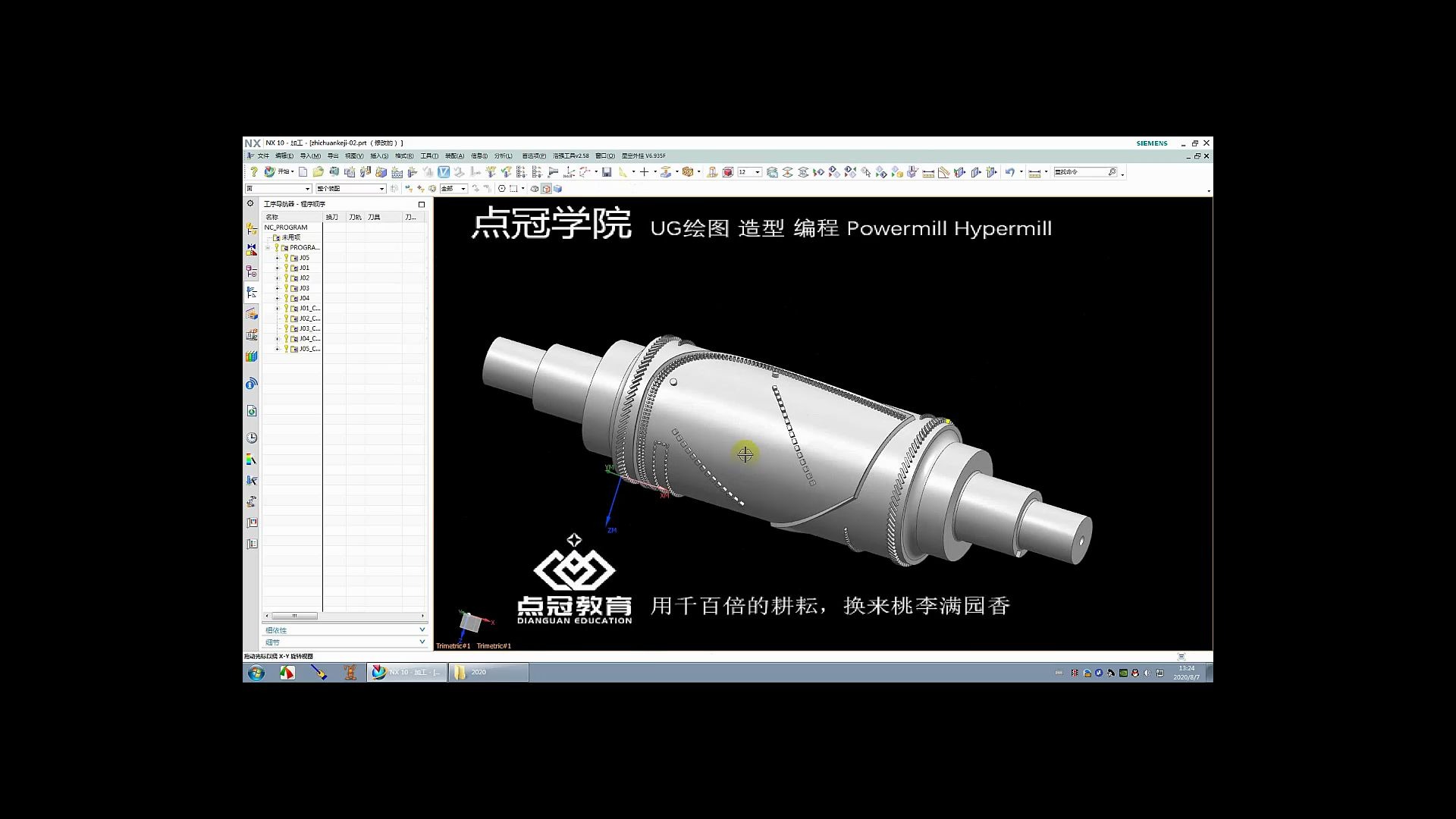 UG编程四轴联动精加工刀路分享!