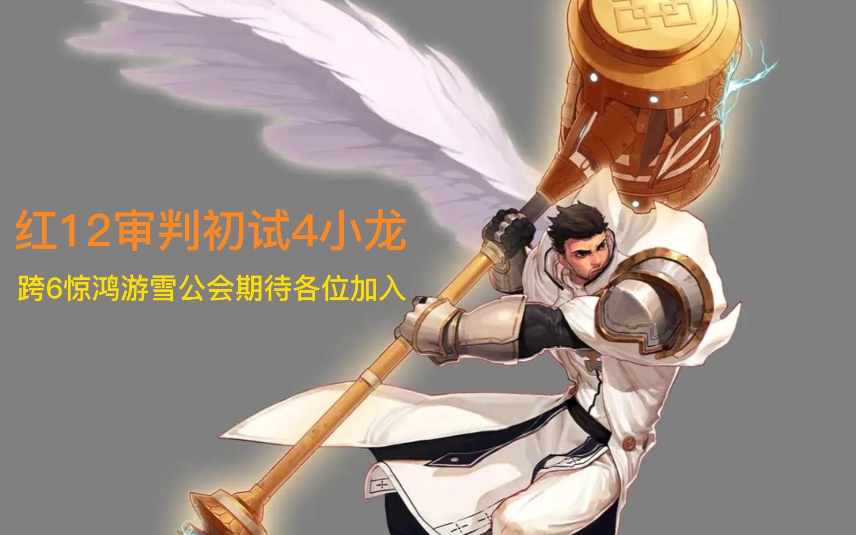 奶转基础审判初试四小龙,仍有余力