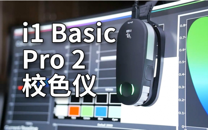 修图神器,面板标尺-i1 Basic Pro 2校色仪@官方双语#Linus谈科技