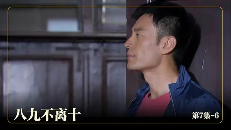 八九不离十:离婚介绍信引发工会风波!(70)