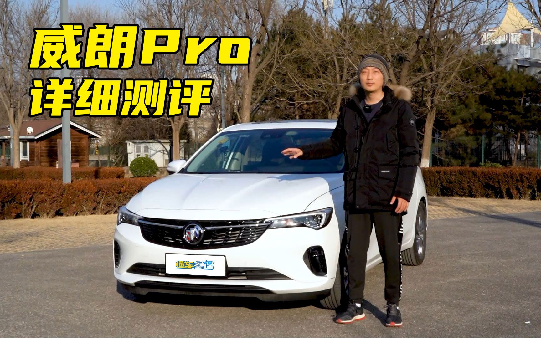 详细测试别克威朗Pro,普通版也运动?